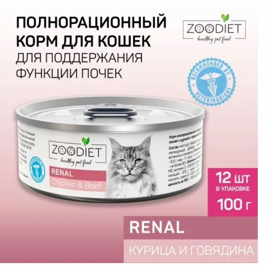 Zoodiet Renal Chicken&Beef (зоодиет)