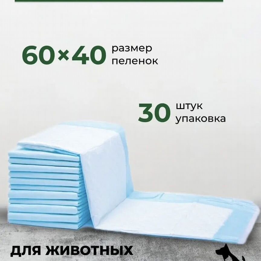 Пеленки 60х40