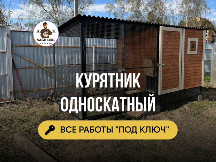 Курятник в рассрочку