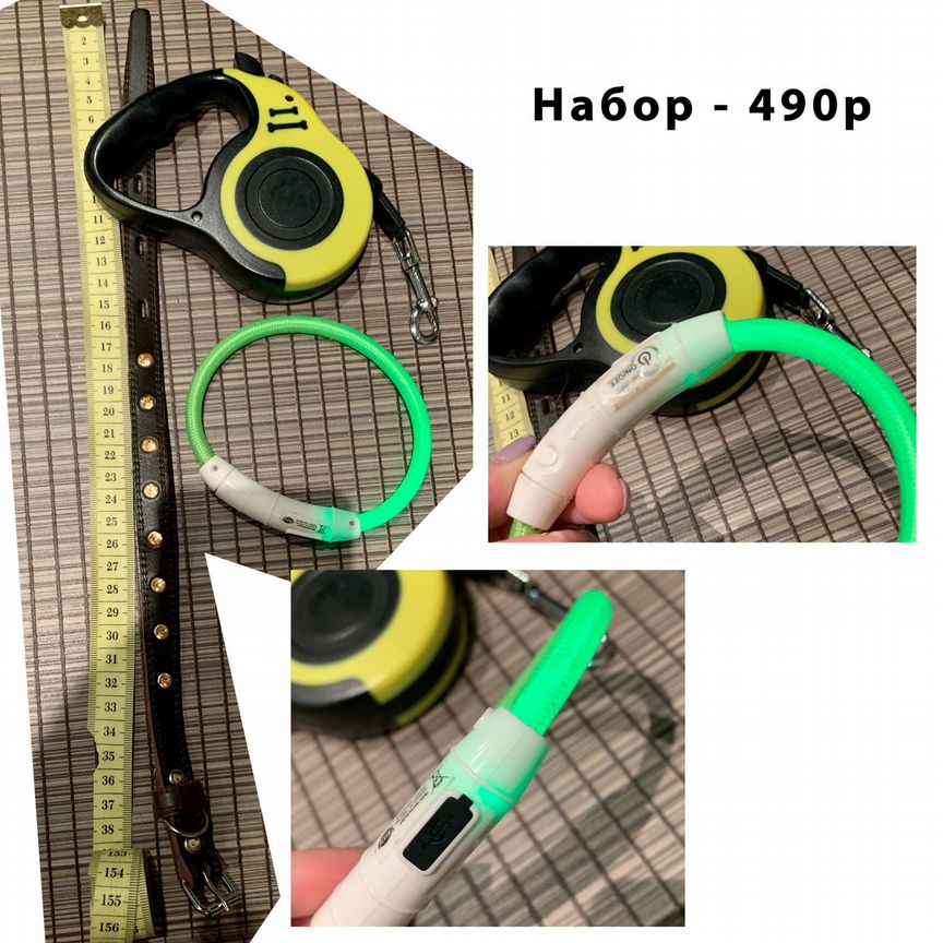 Ошейник, поводок, игрушка. Мелкая порода