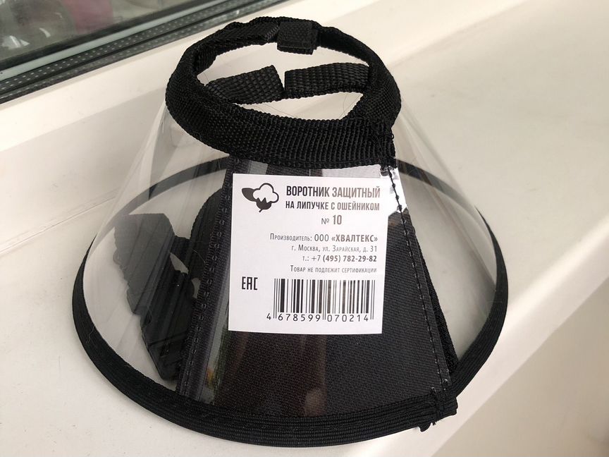 Воротник защитный новвй для кошки/собаки