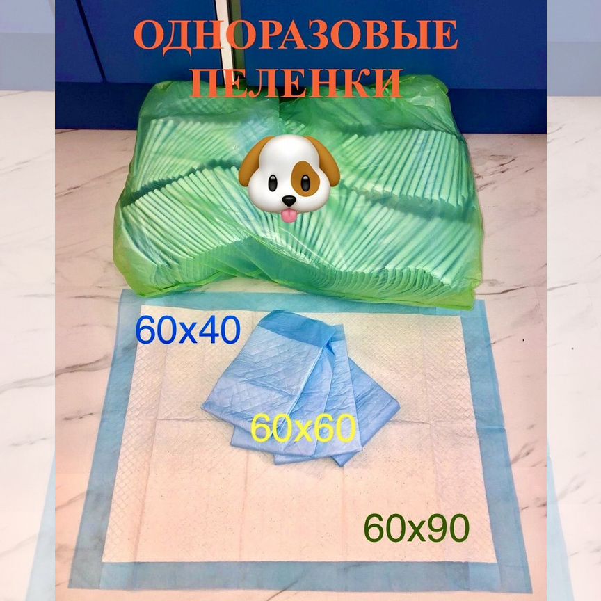 Пеленки для собак одноразовые