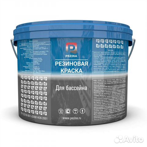 Резиновая краска (Жидкая Резина) для бассейна купить в Краснодаре ...