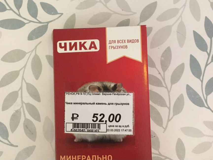 Миниральный камень для грызунов