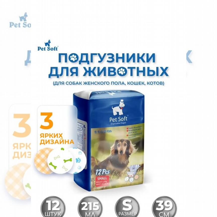 Подгузники для животных (женского пола)