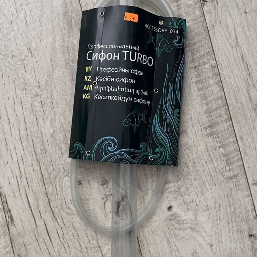 Сифон для аквариума