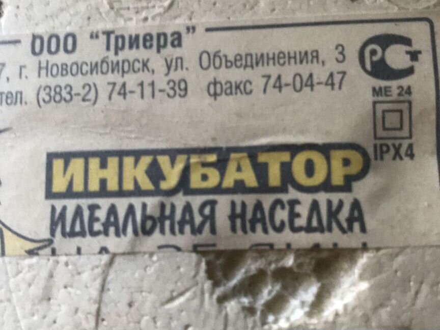 Инкубатор для яиц
