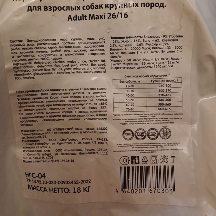 Неро Голд корм для собак крупных пород 18 кг