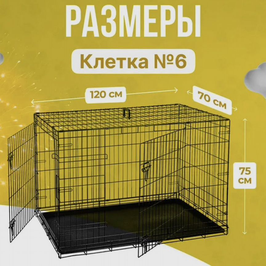 Клетка для собак б/у 120х70х75