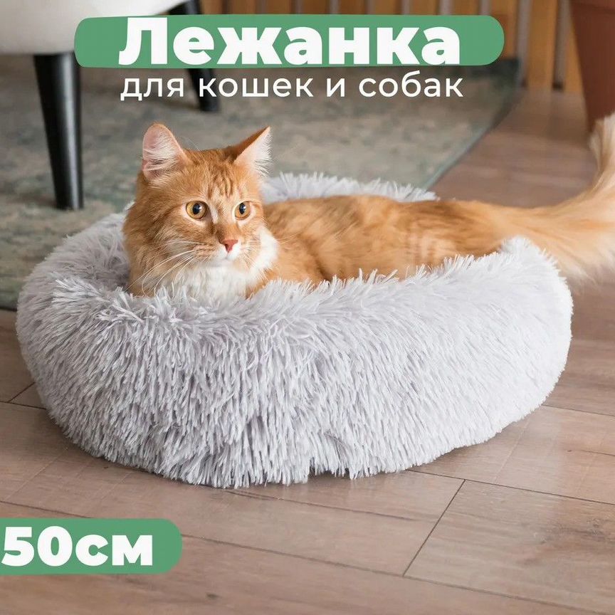 Лежанка для мелких собак 40 и 50 см новая
