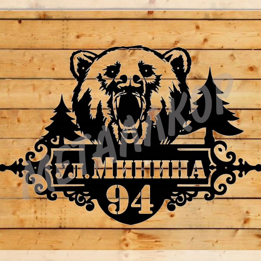 Адресник на дом дачу с животными