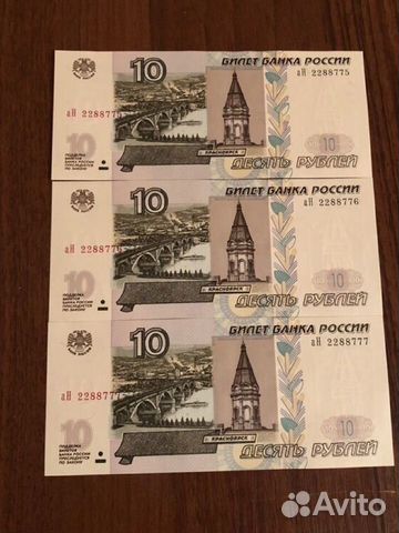 10 рублей бумажные 1997 купить в Самаре | Хобби и отдых | Авито