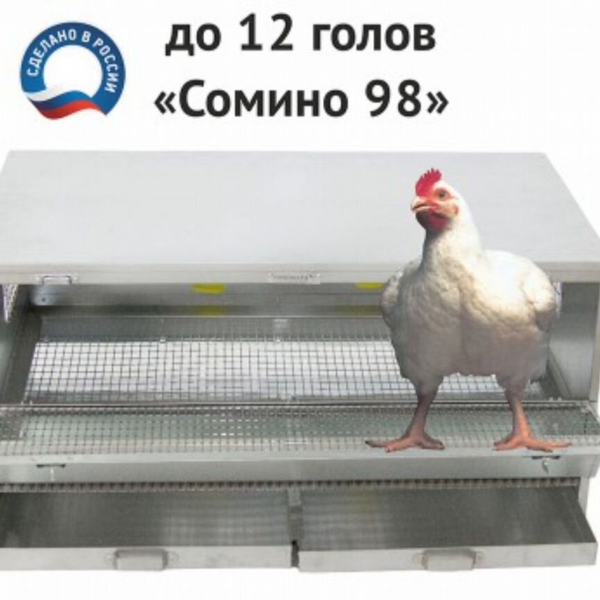 Клетки для кур бройлеров  перосьемная машина