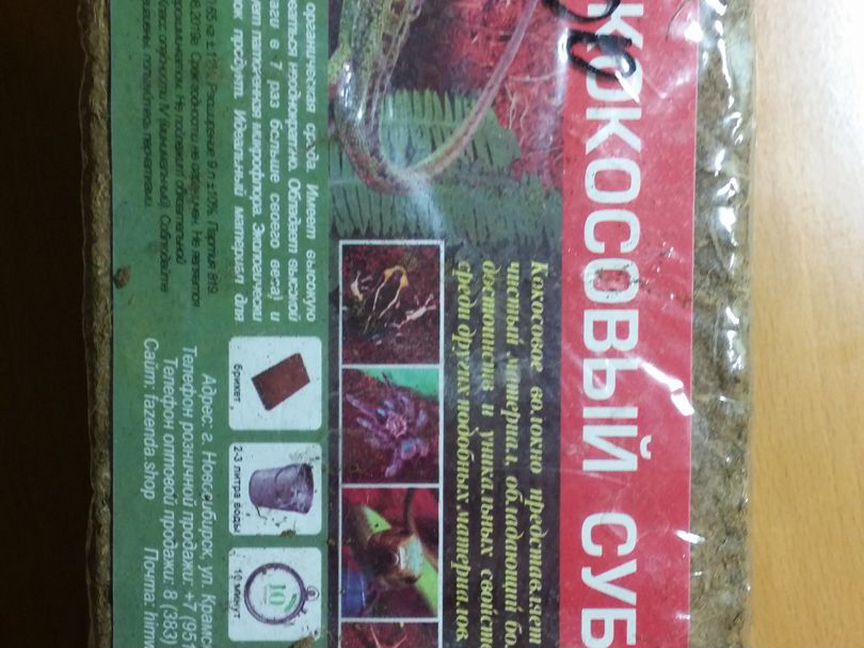 Кокосовый субстрат 9л