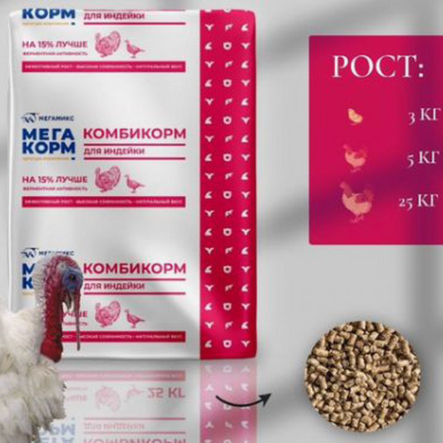 Корм для индейки