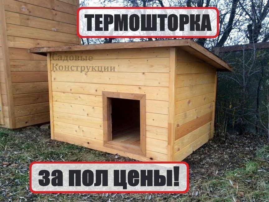 Будка для собаки Барбос-2