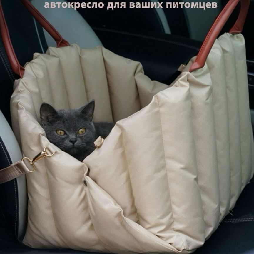 Переноска (автокресло) для собак и кошек