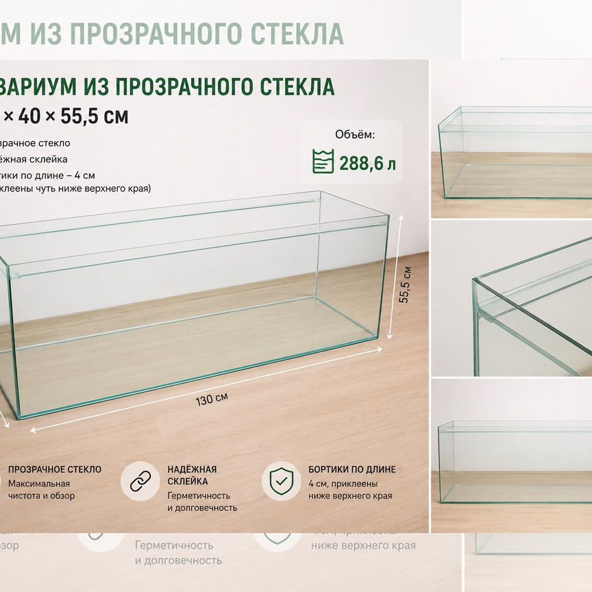Аквариум 300 литров