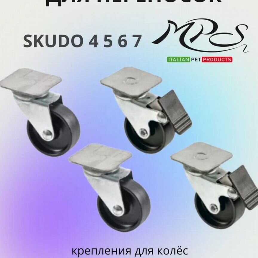 Колеса для преносок