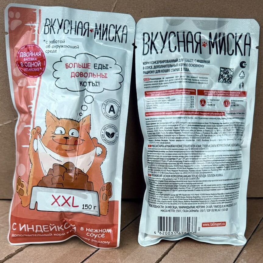 Влажный корм для кошек Вкусная миска
