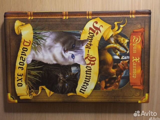 Книги Коты-воители. Все книги в идеальном состоянии,... купить в Москве ...