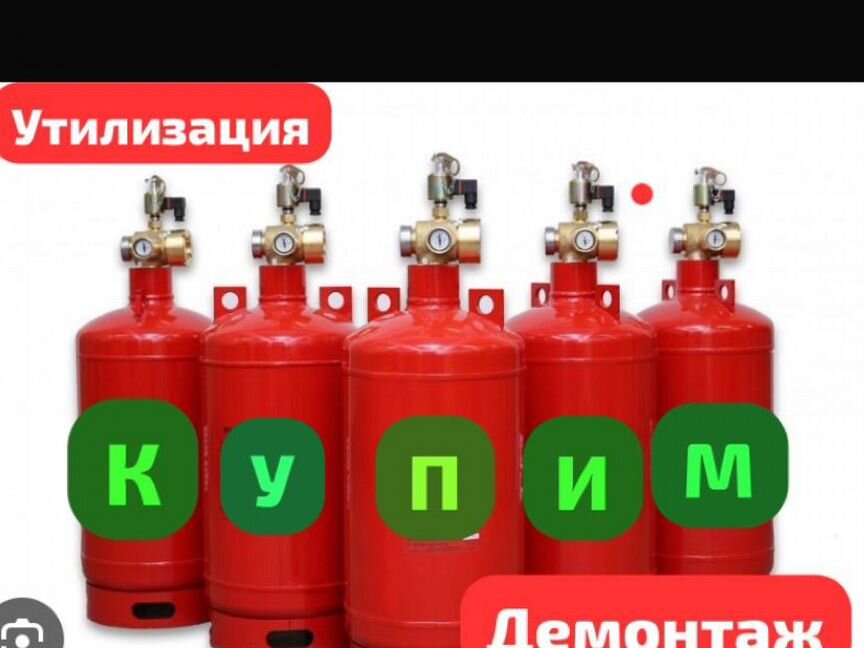 Баллоны, Пожарные, Модули, Фреон, хладон