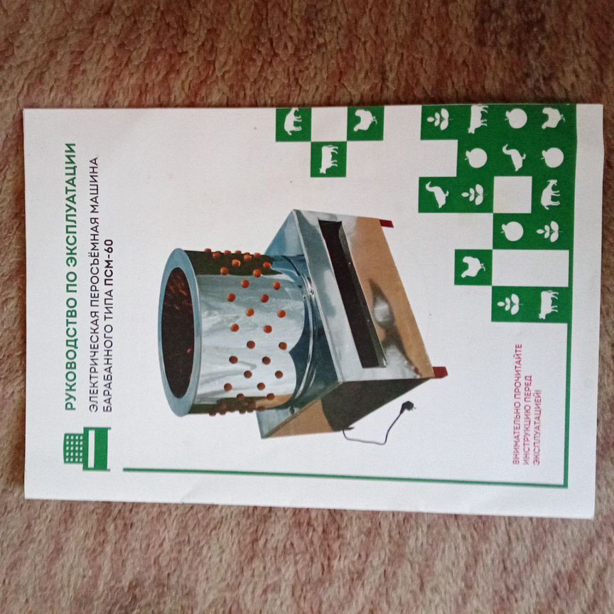 Перосъемная машина для уток гусей.бройеров