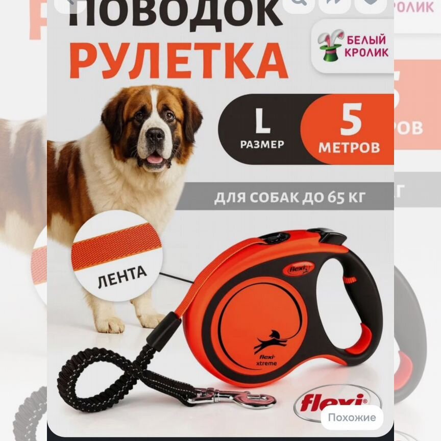 Рулетка для собак Flexi Xtreme L