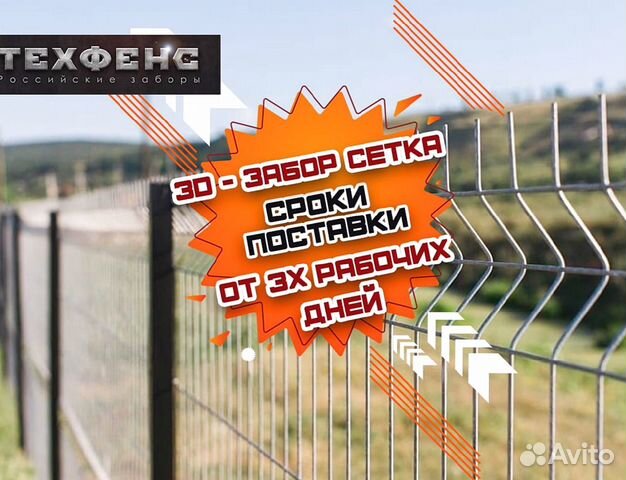 Металлический забор купить в Ялте Товары для дома и дачи Авито