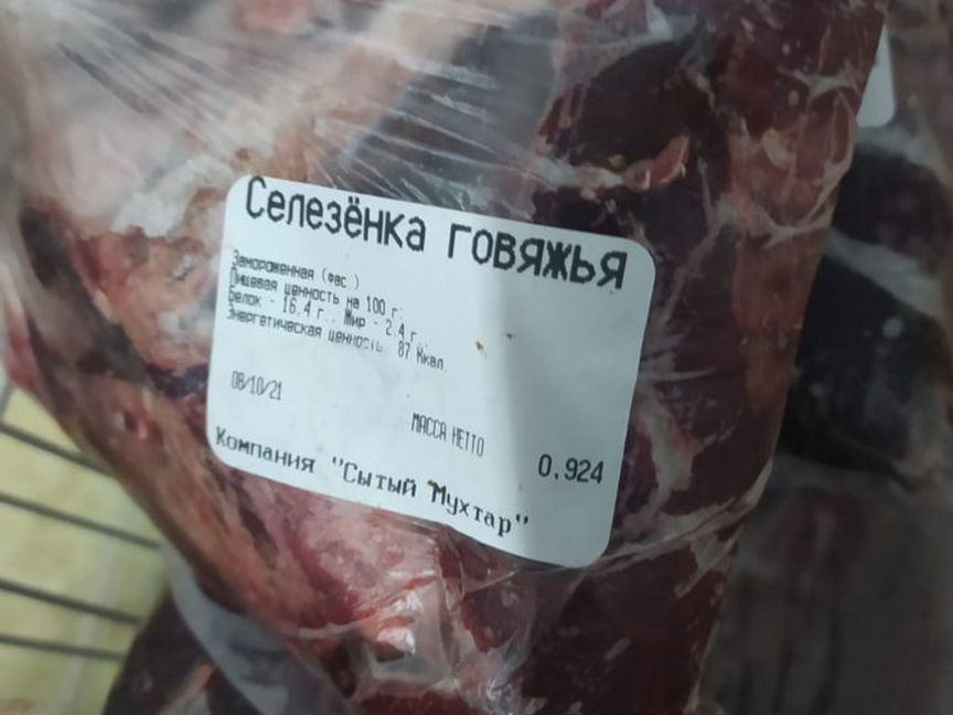 Корм для собак \ Селезёнка говяжья