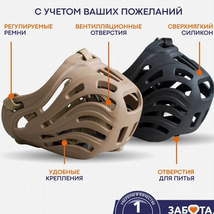 Намордник для собак