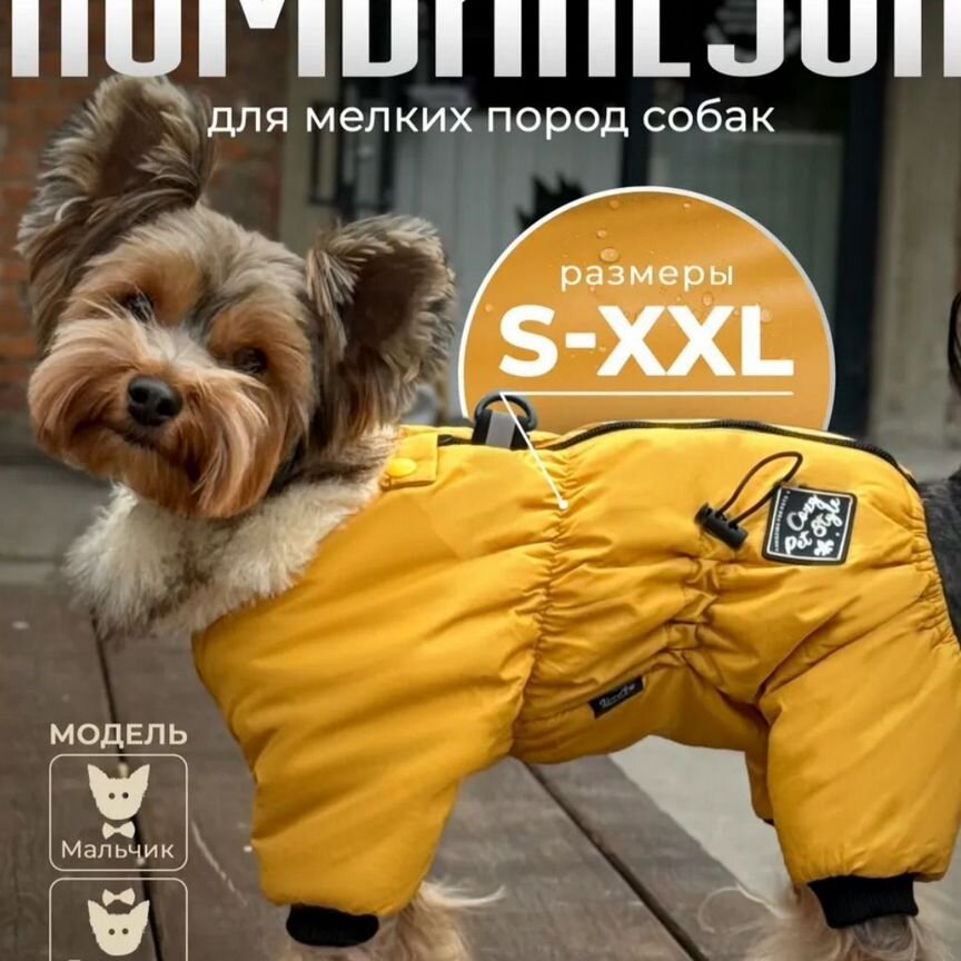 Комбинезон зимний для собак самка
