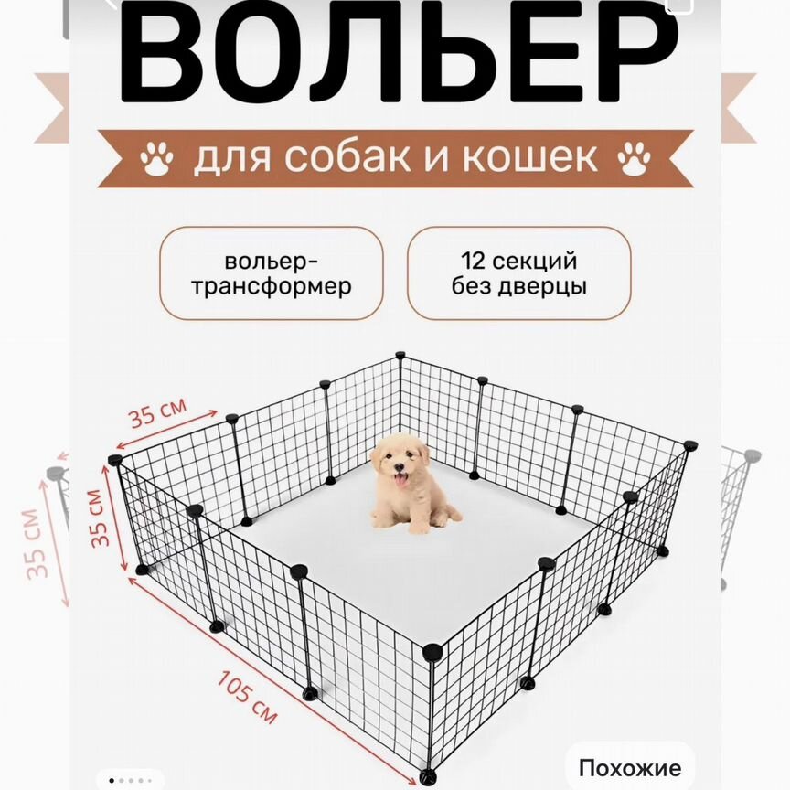 Вольер для щенков