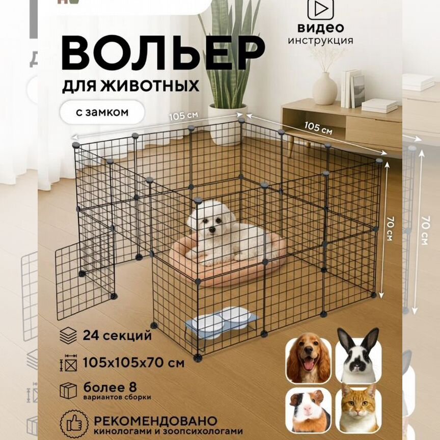 Вольер для собак в квартиру