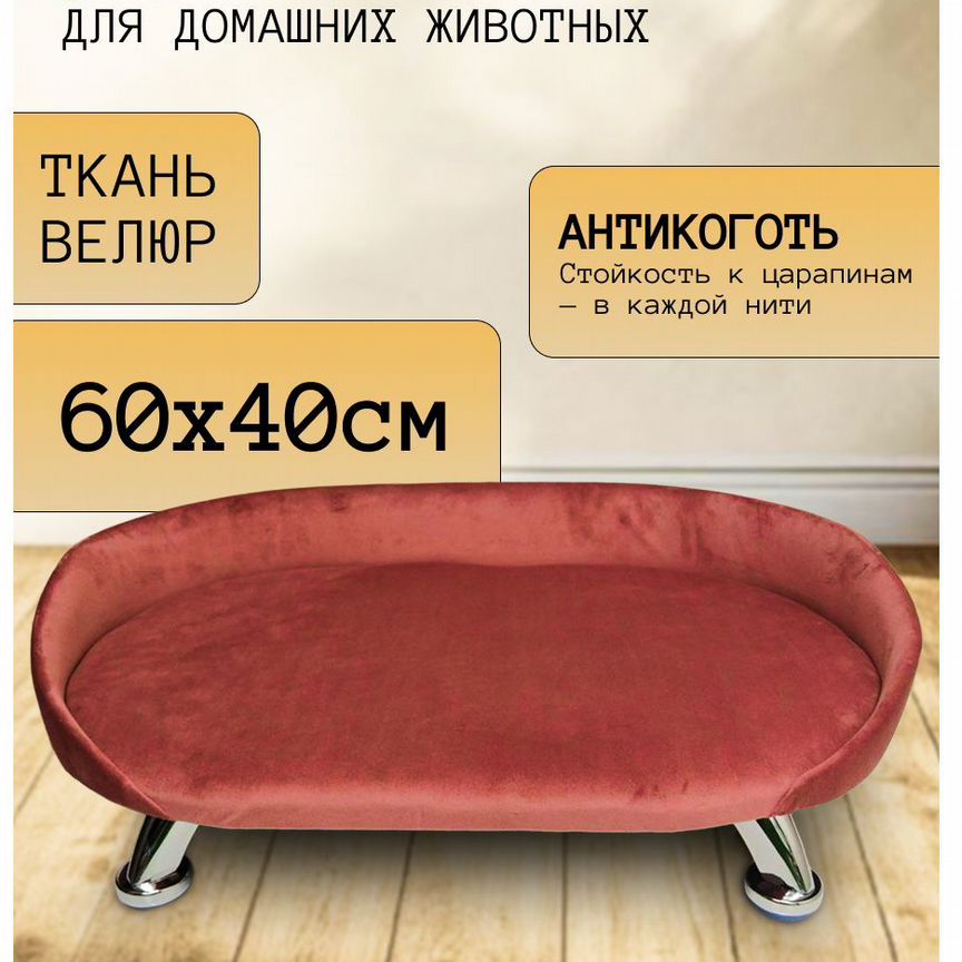 Лежанка для животных