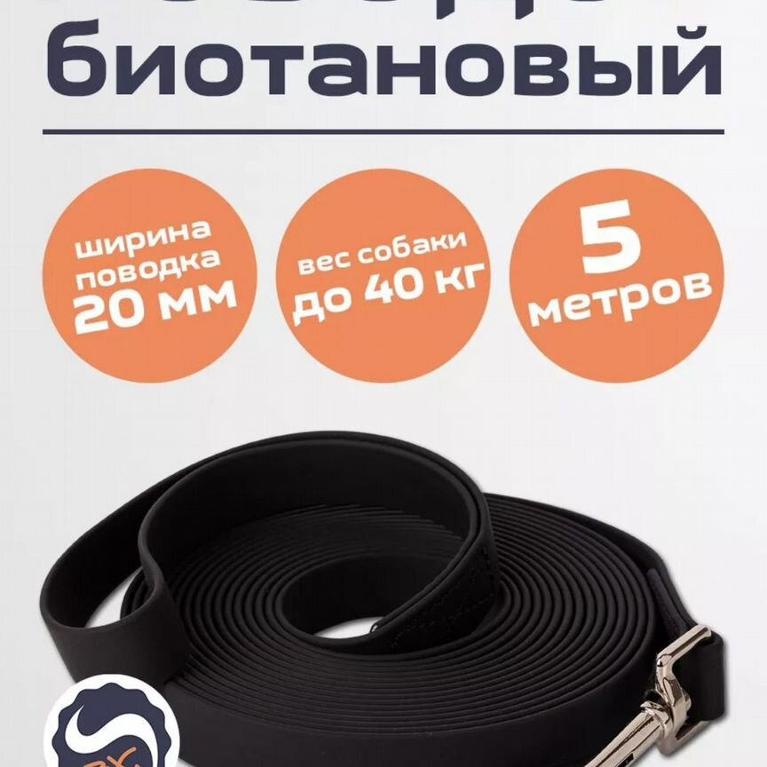Биотановый поводок