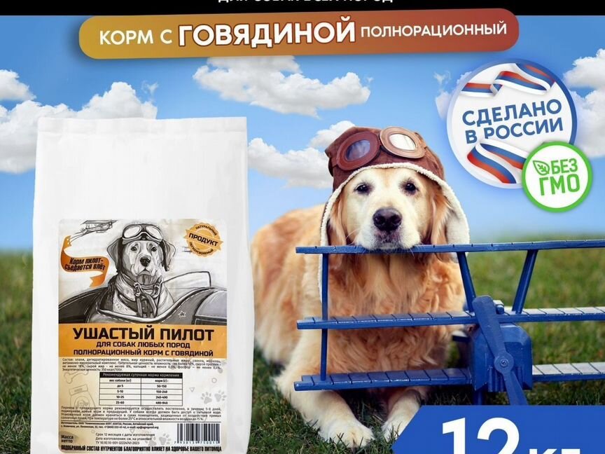 Корм для собак ушастый пилот