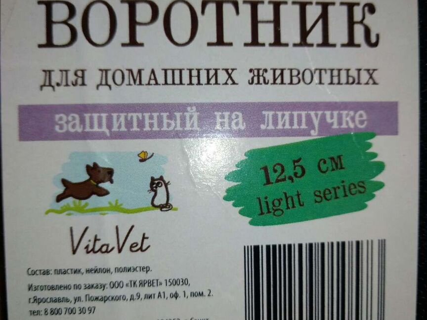 Воротник для домашних животных