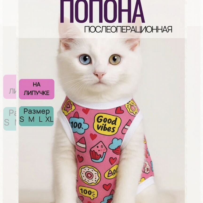 Попона послеоперационная новая