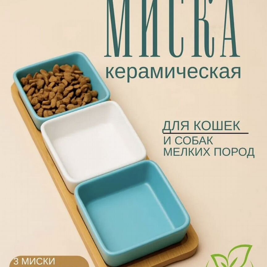Миска для животных