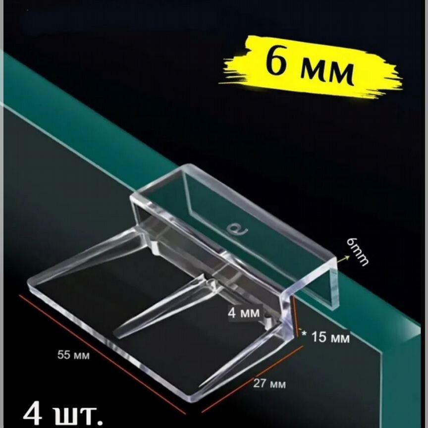 Держатели для покровного стекла аквариума