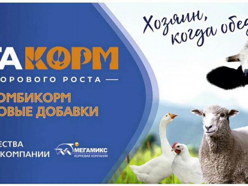 Мегакорм комбикорм