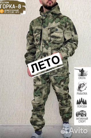 Костюм горка летняя лето купить в Москве | Хобби и отдых | Авито