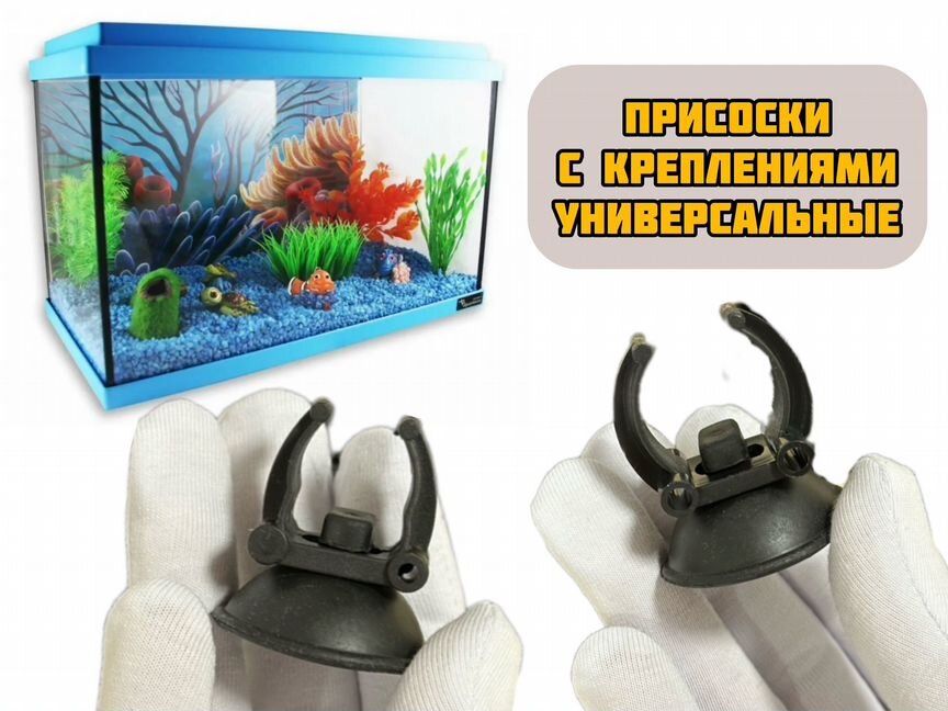 Присоска + крепёж / для аквариума, фильтра, шланга