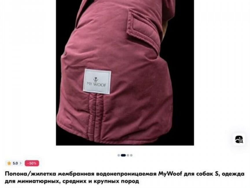 Зимняя попона для собаки