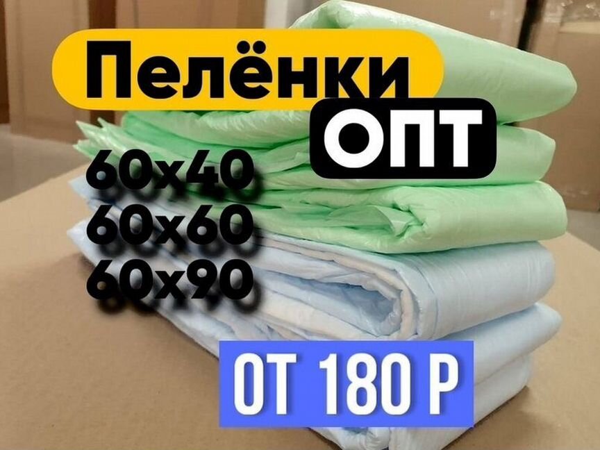Пелёнки опт