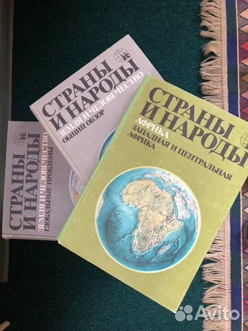 «Страны и народы» — 20-томное иллюстрированное издание,... купить в ...