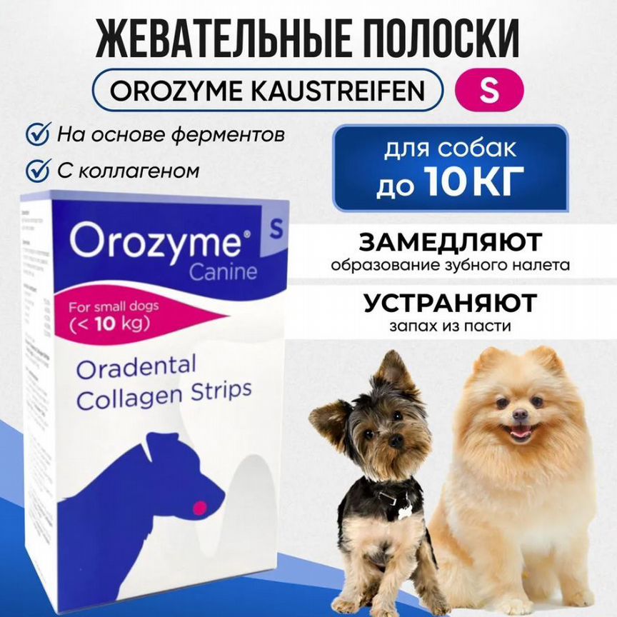 Жевательные полоски Orozyme Kaustreifen S