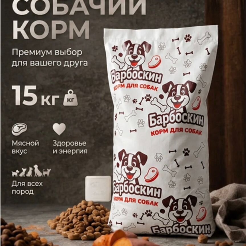 Сухой корм для собак 15 кг