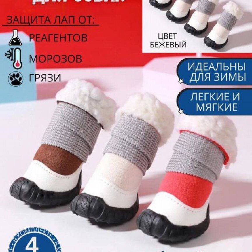 Обувь для собак мелких и средних пород